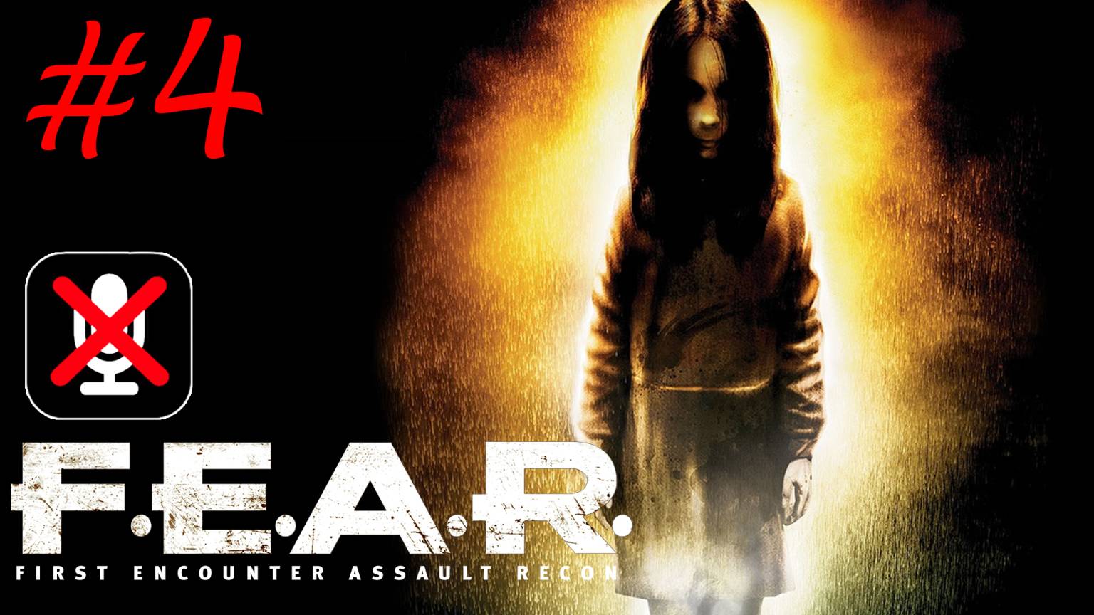 F.E.A.R. #4 - Превосходящие Силы