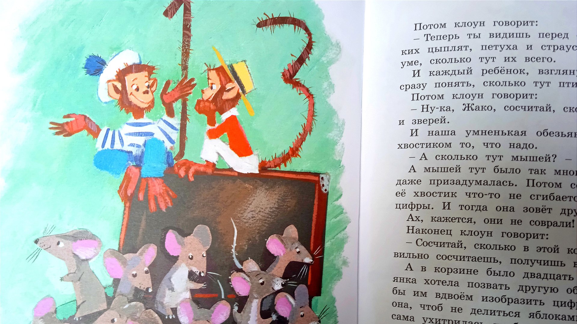 М.Зощенко. Учёная обезьянка.