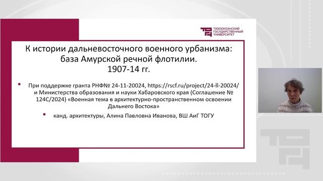 Амурская флотилия | Лектор - Иванова Алина Павловна