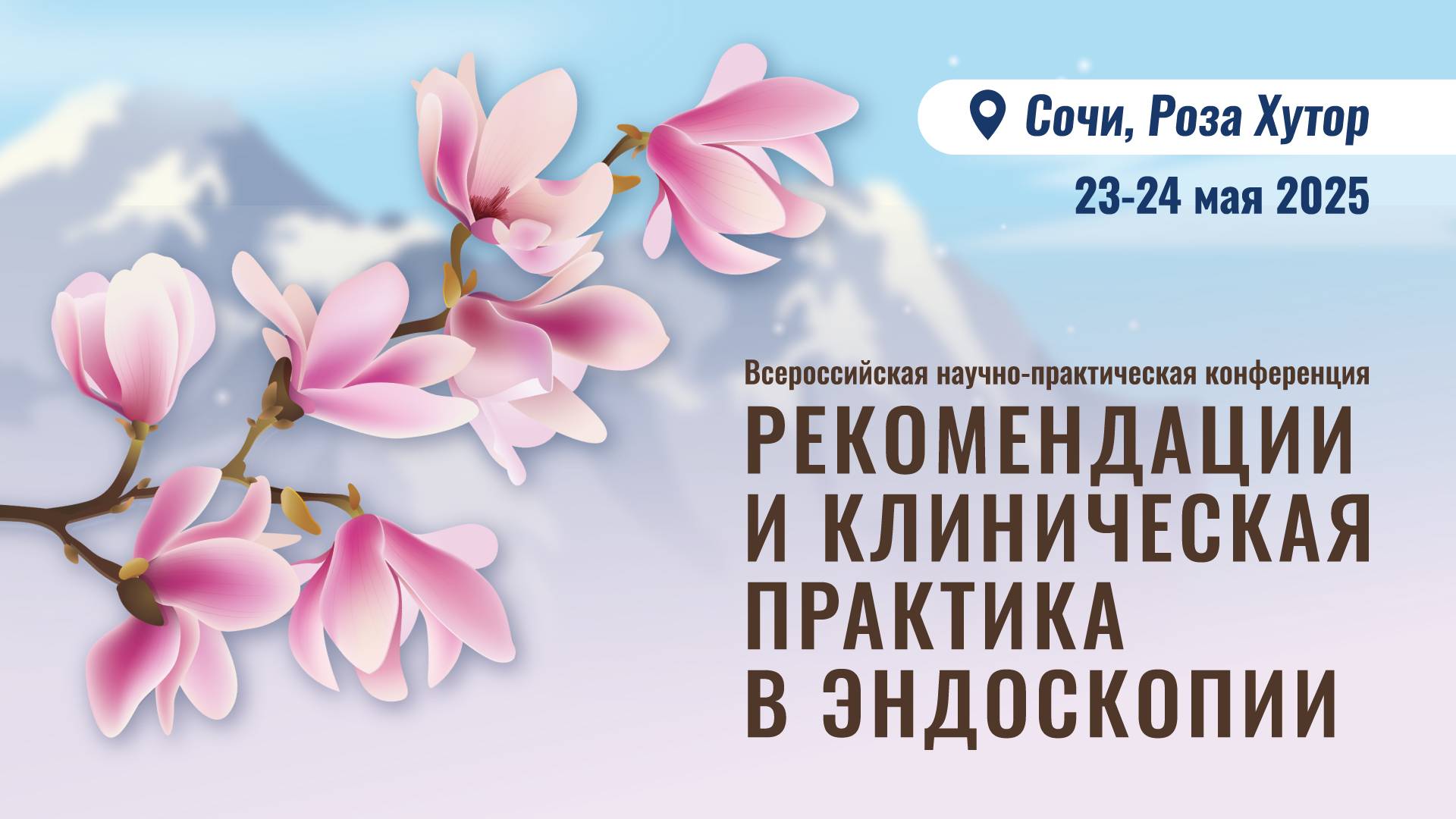 Рекомендации и клиническая практика в эндоскопии ЗАСЕДАНИЕ №5