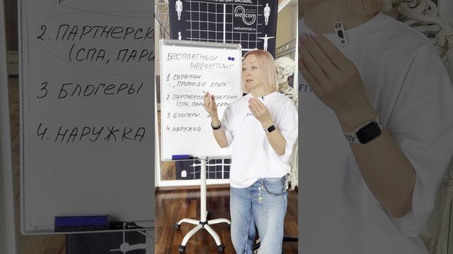 Бесплатный маркетинг. Школа управления Фитбейс