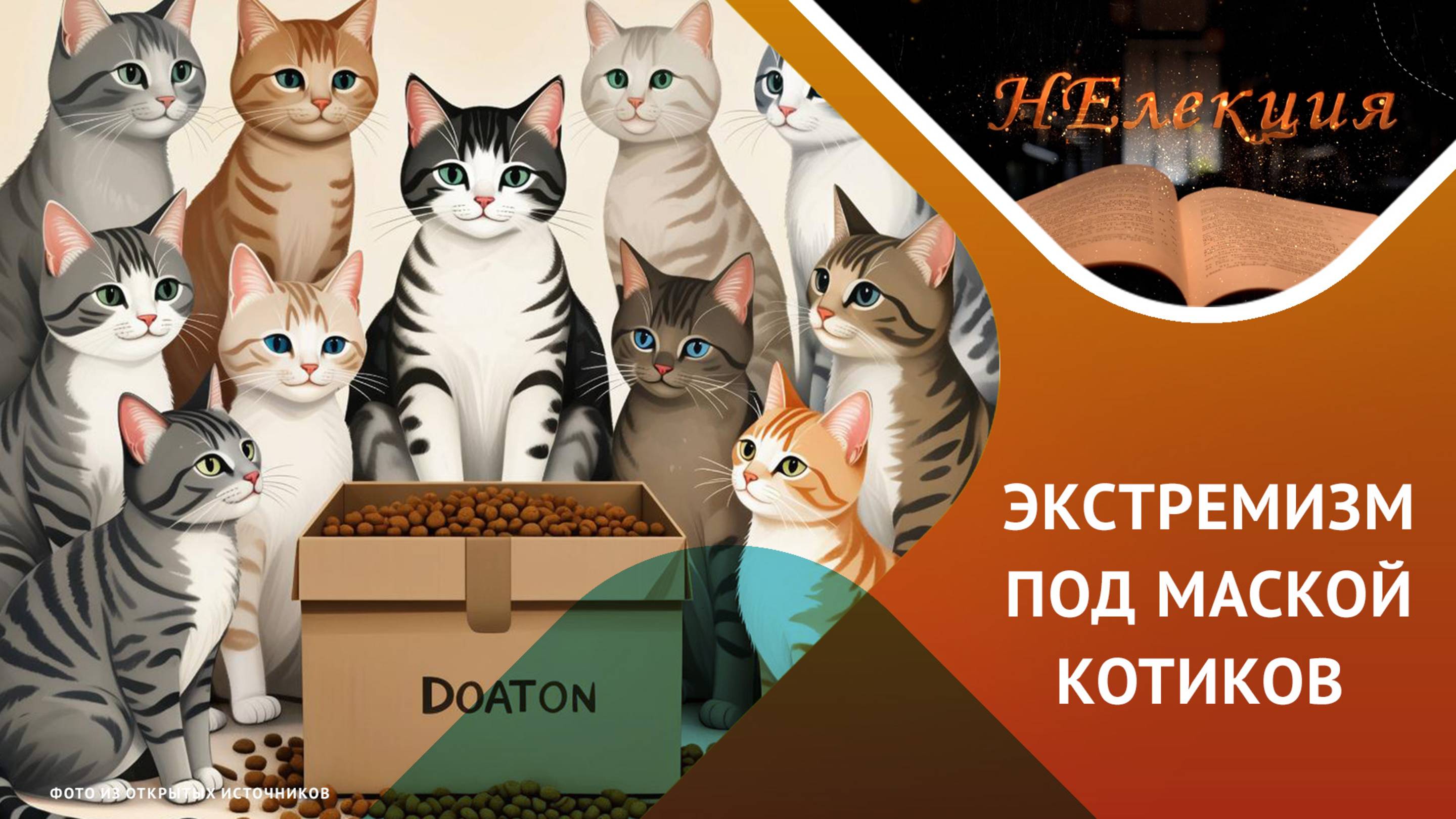 Что надо знать об экстремизме