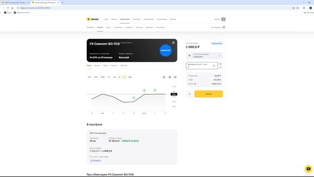 Покупаю облигации в (тинькофф инвестиции) 2025 - 13 серия