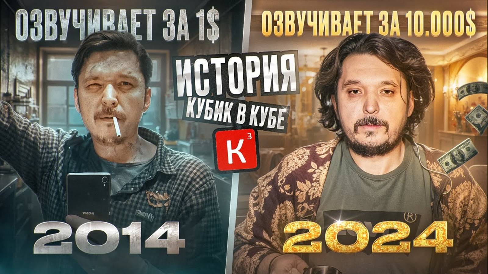 СТУДИЯ "КУБИК В КУБЕ" — ФЕНОМЕН В МИРЕ ОЗВУЧИВАНИЯ