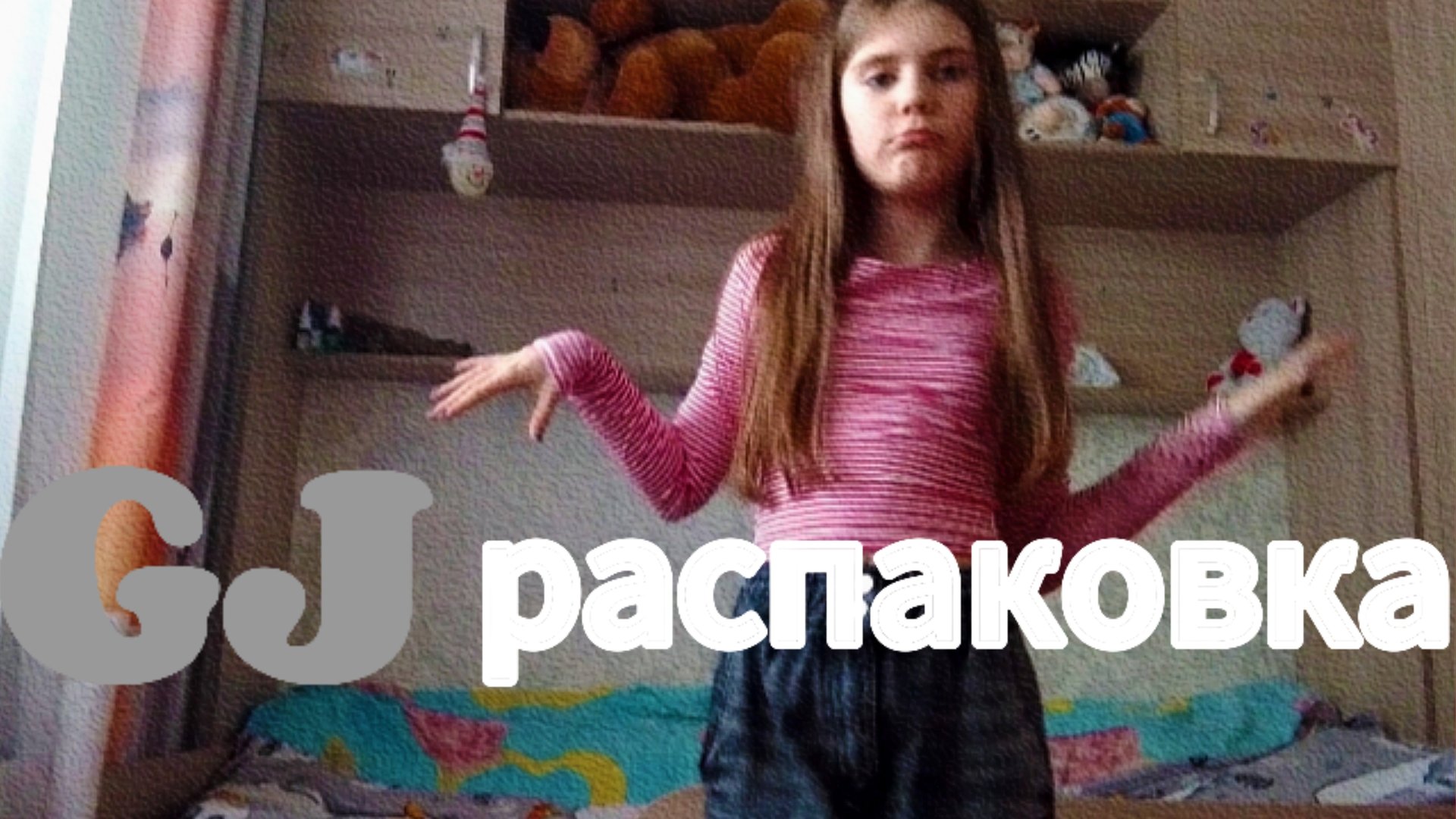 РАСПАКОВКА|GJ|НОВАЯ ОДЕЖДА!