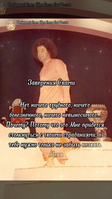 "40 заверений Свами", составитель Анил Кумар. Сатья Саи Баба.