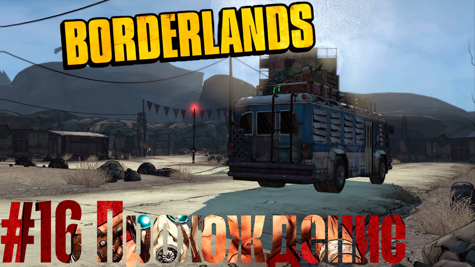 #Borderlands - 16