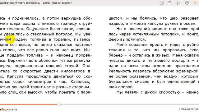 4 часть & Бросай вызов самому себе 6.7.2020 Ричард Брэнсон К чёрту всё! Берись и делай!
