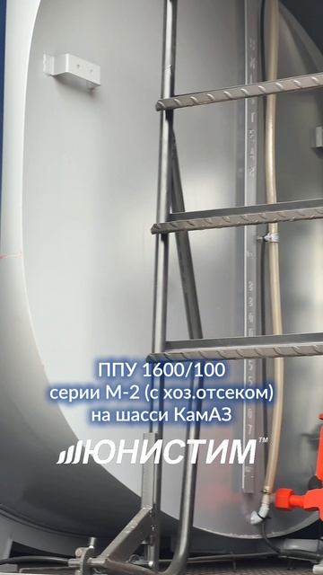 ППУА 1600/100 серии Unisteam-М2  (с хоз отсеком) на базе шасси Камаз от Завода "Юнистим" В НАЛИЧИИ!