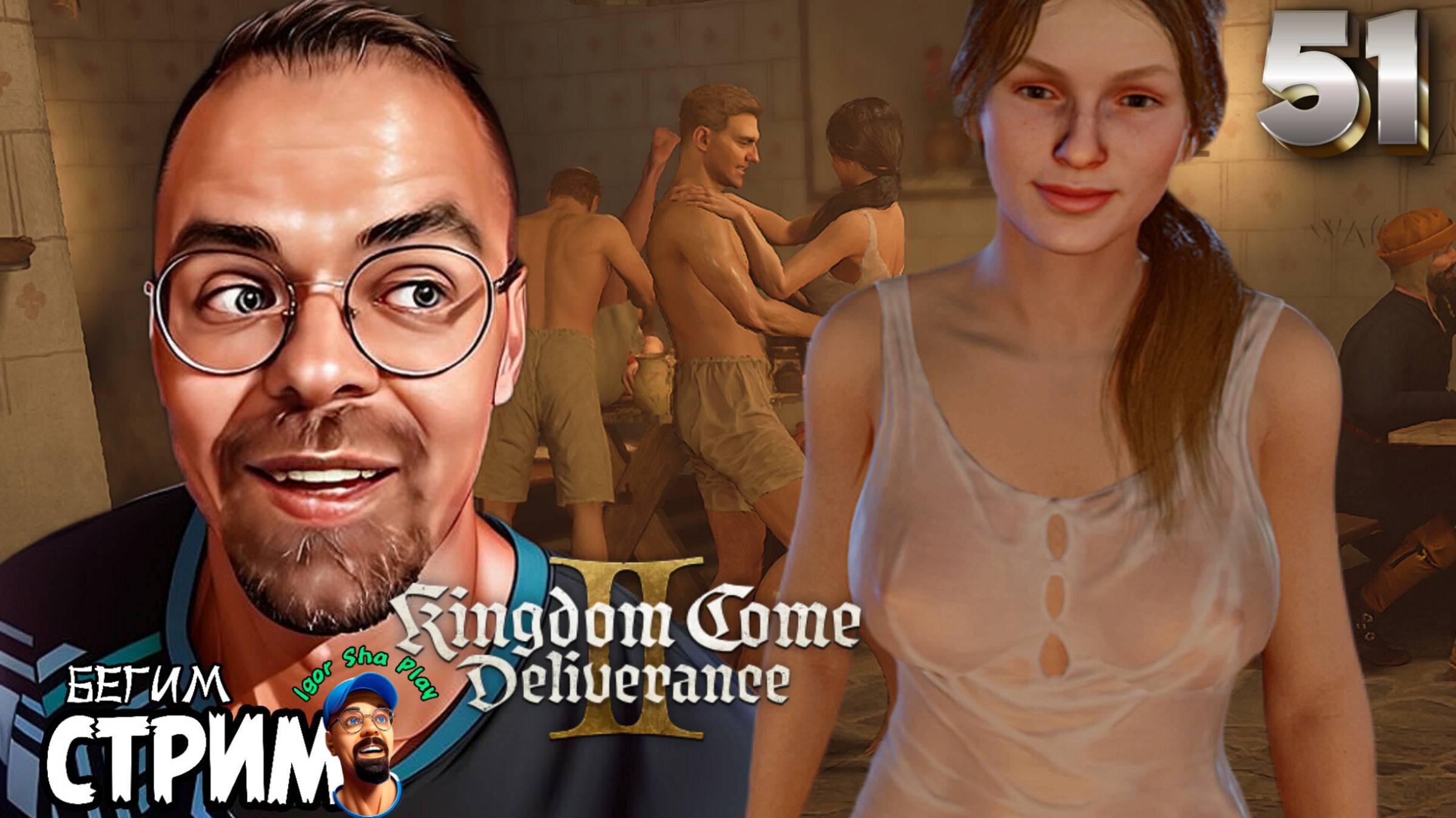 ТИТЬКИ или ЗАДНИЦЫ? / Kingdom Come: Deliverance 2 #51 / Бегим стрим