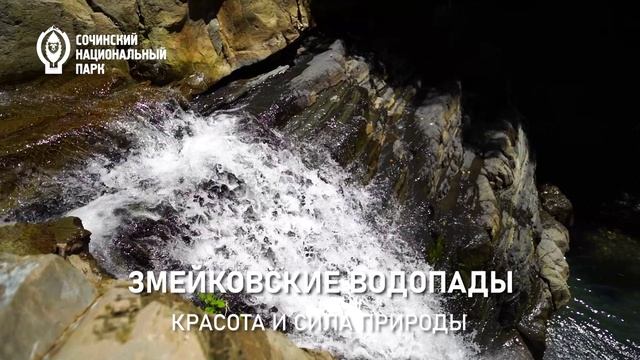 Змейковские водопады