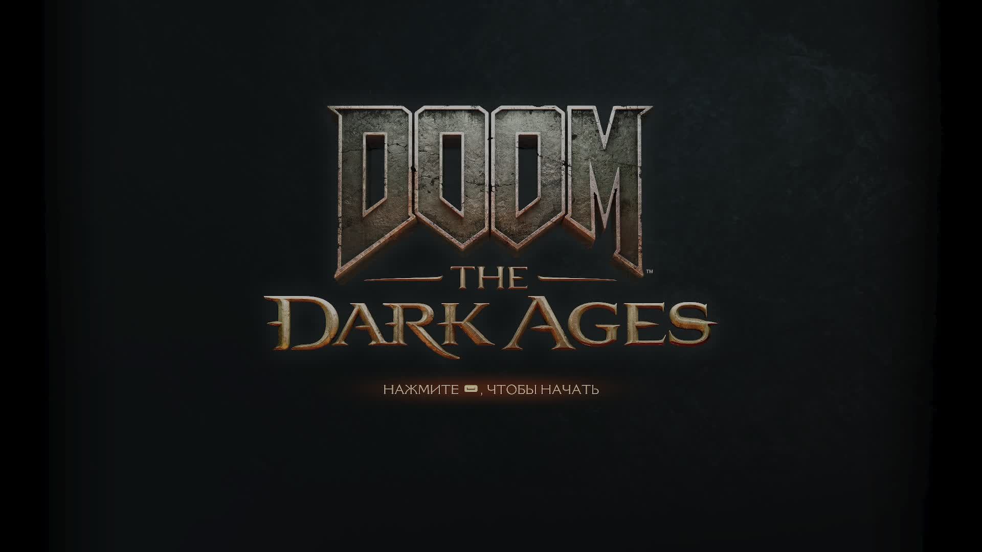 Doom The Dark Ages Прохождение клешнями. Часть 12