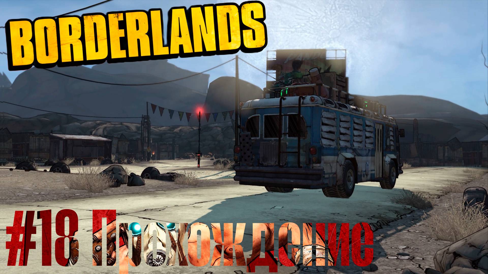 #Borderlands - 18