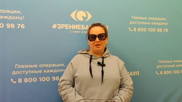Отзыв о лазерной коррекции зрения в клинике "Зрение Барнаул", 88001009876