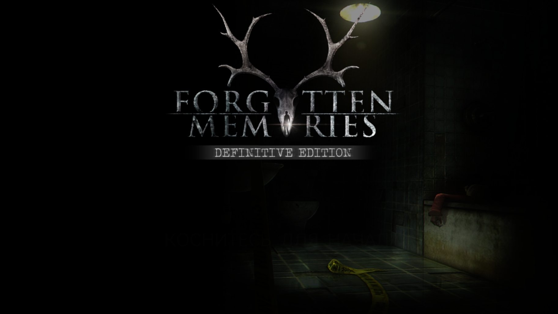 ДЛЯ ЧЕГО ЭТО? ﹥FORGTTEN MEMORIES