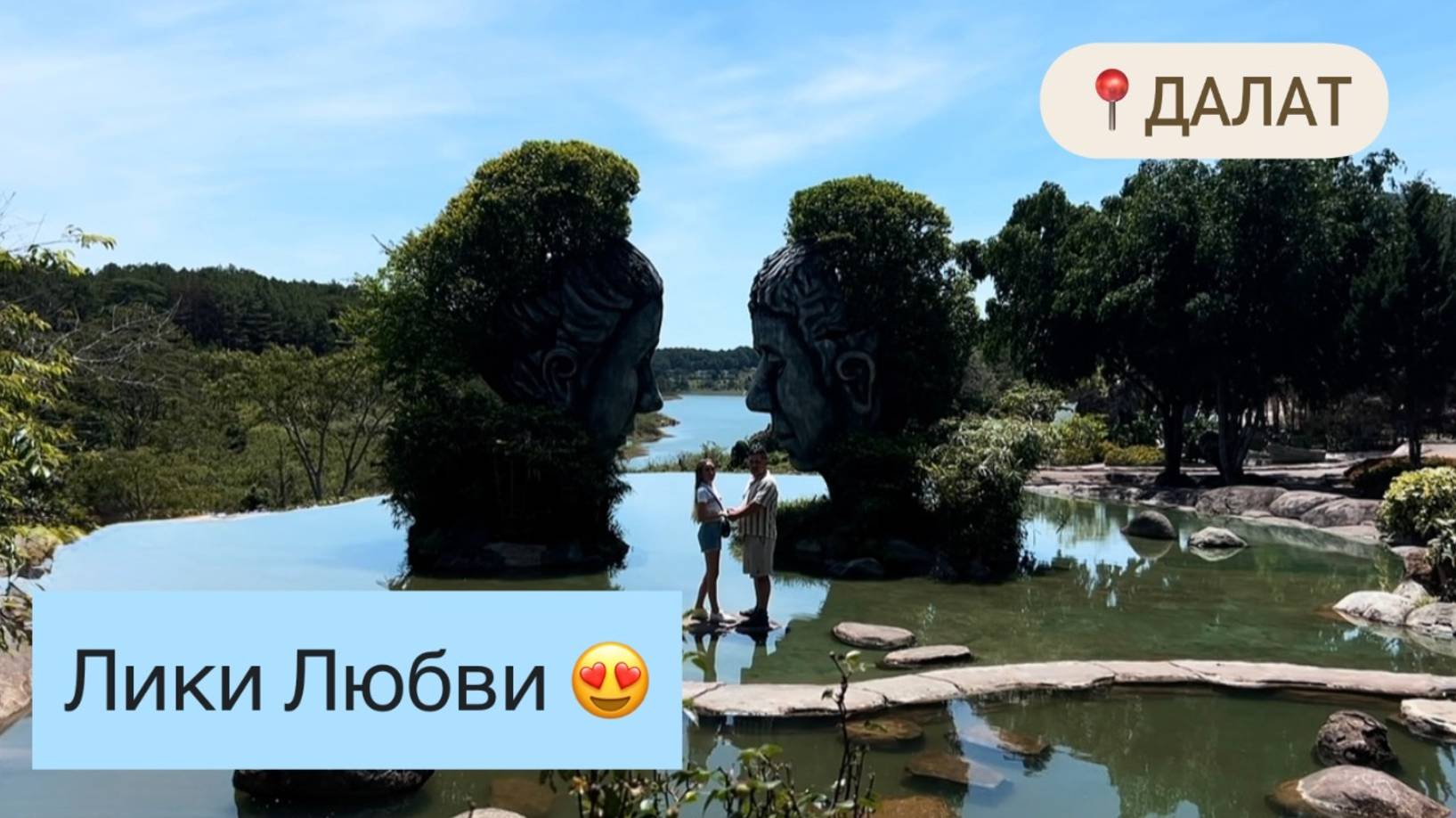 Лики Любви 😍 Глиняная Деревня 🪃Заповедный Парк 🎋Экскурсия в Далат Ч.2