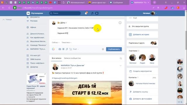 СТАРТ МАРАФОНА "Путь к Деньгам"