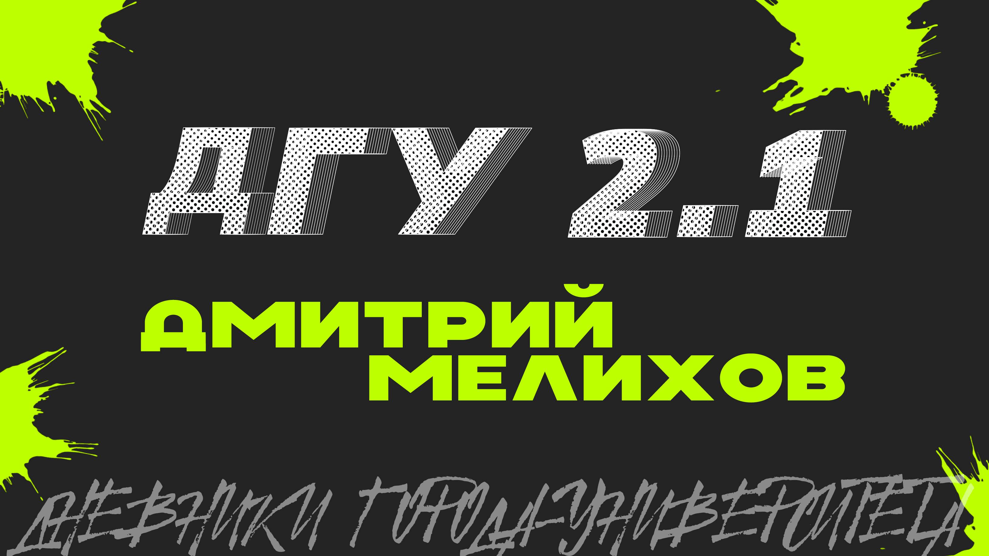 Дневники Города-Университета 2.1
Молодёжное правительство Новгородской области