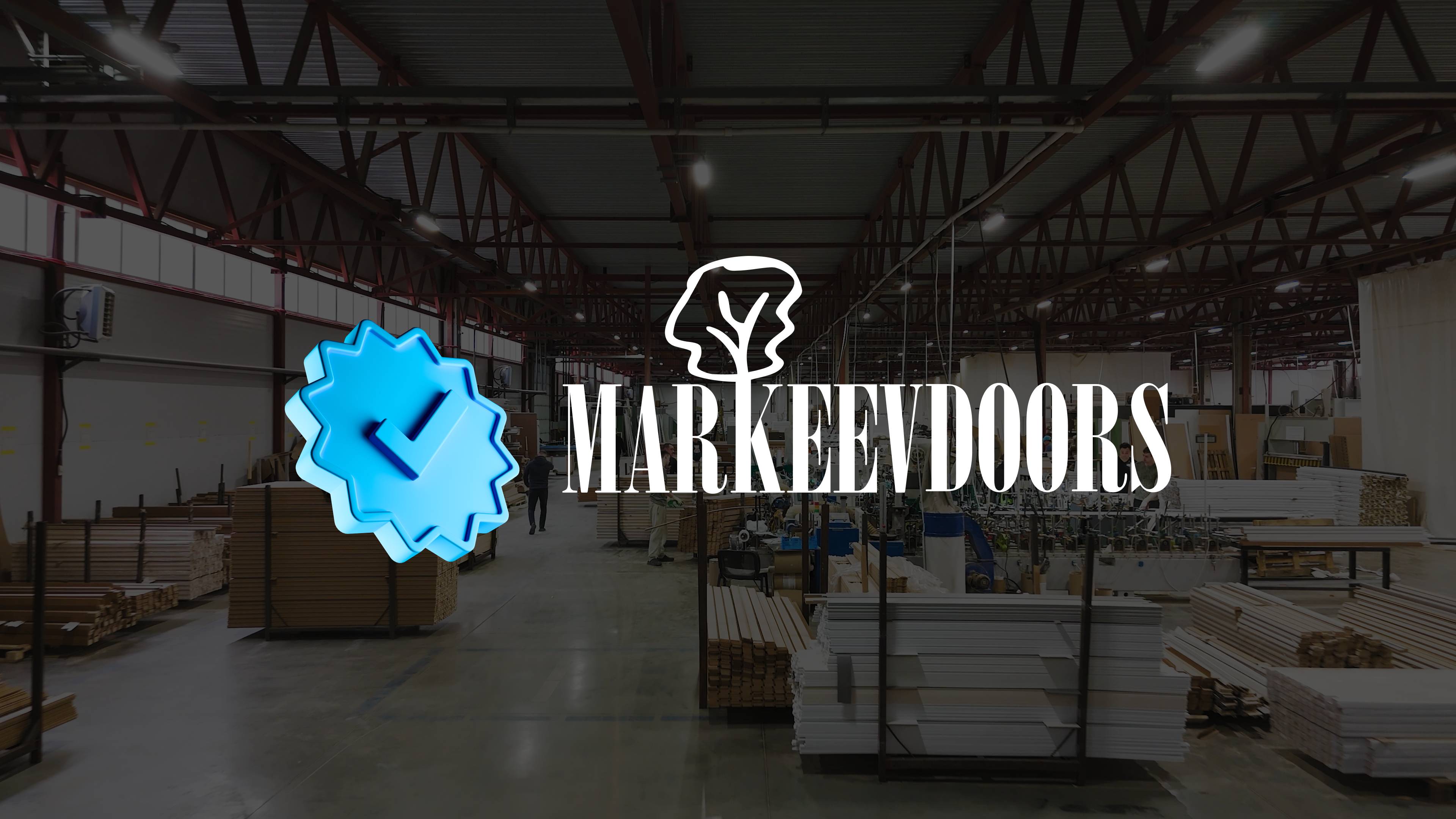 Верификация Фабрики Дверей — MarkeevDoors из г. Ковров