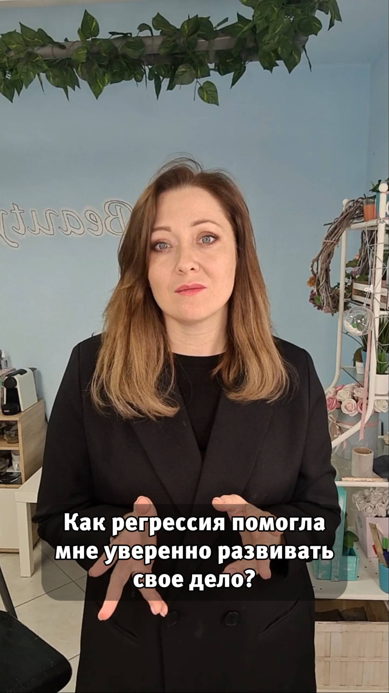 Как Регрессия в Прошлые Жизни Помогла мне Уверенно Развивать Свое Дело Отзыв #регрессия