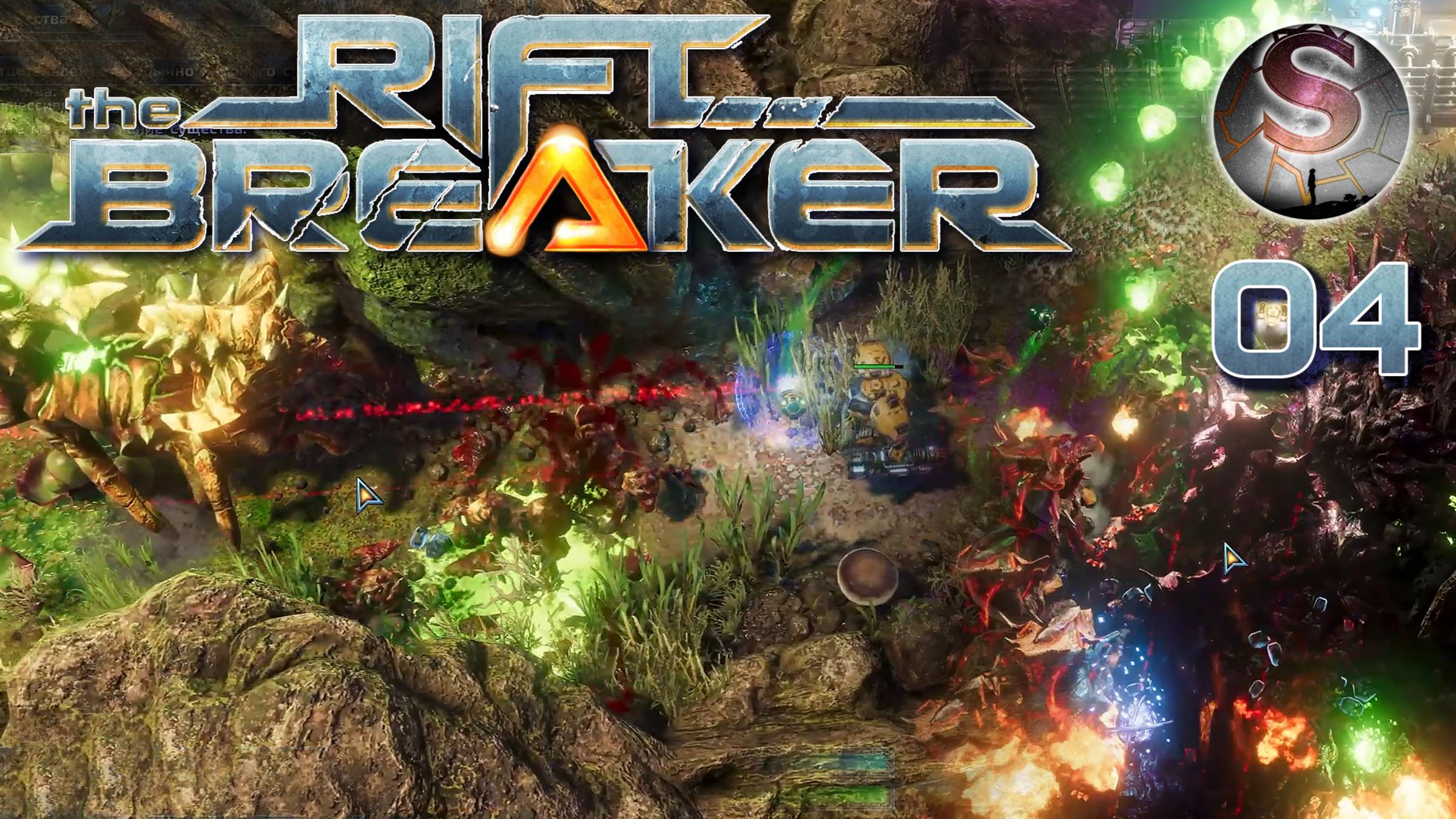 004 - THE RIFTBREAKER - Кампания на ТЯЖЕЛОМ - Company (HARD DIFFICULTY) - VOD