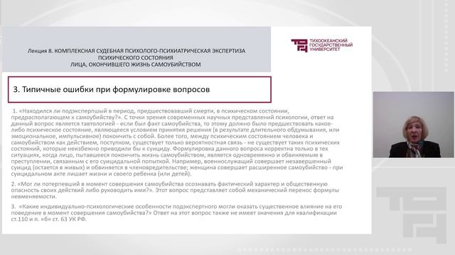 Судебно-психолого-психиатрическая экспертиза  состояния лица окончившего жизнь самоубийством