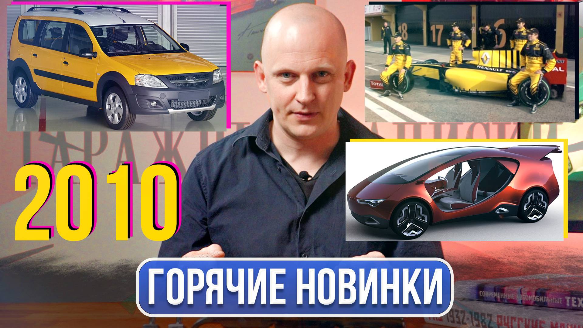 Вот о чём спорили и что обсуждали автолюбители в России в 2010 году | Гаражные записки