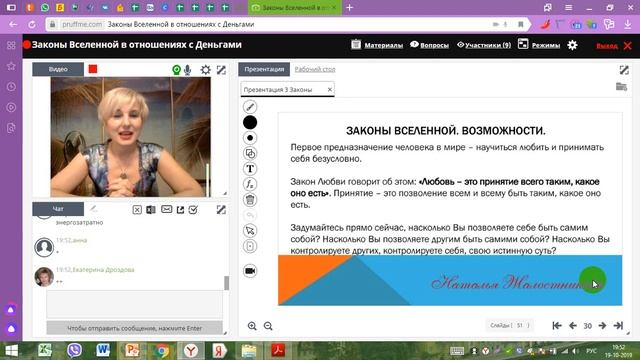#Деньги Законы Вселенной в отношениях с Деньгами (Вебинар)