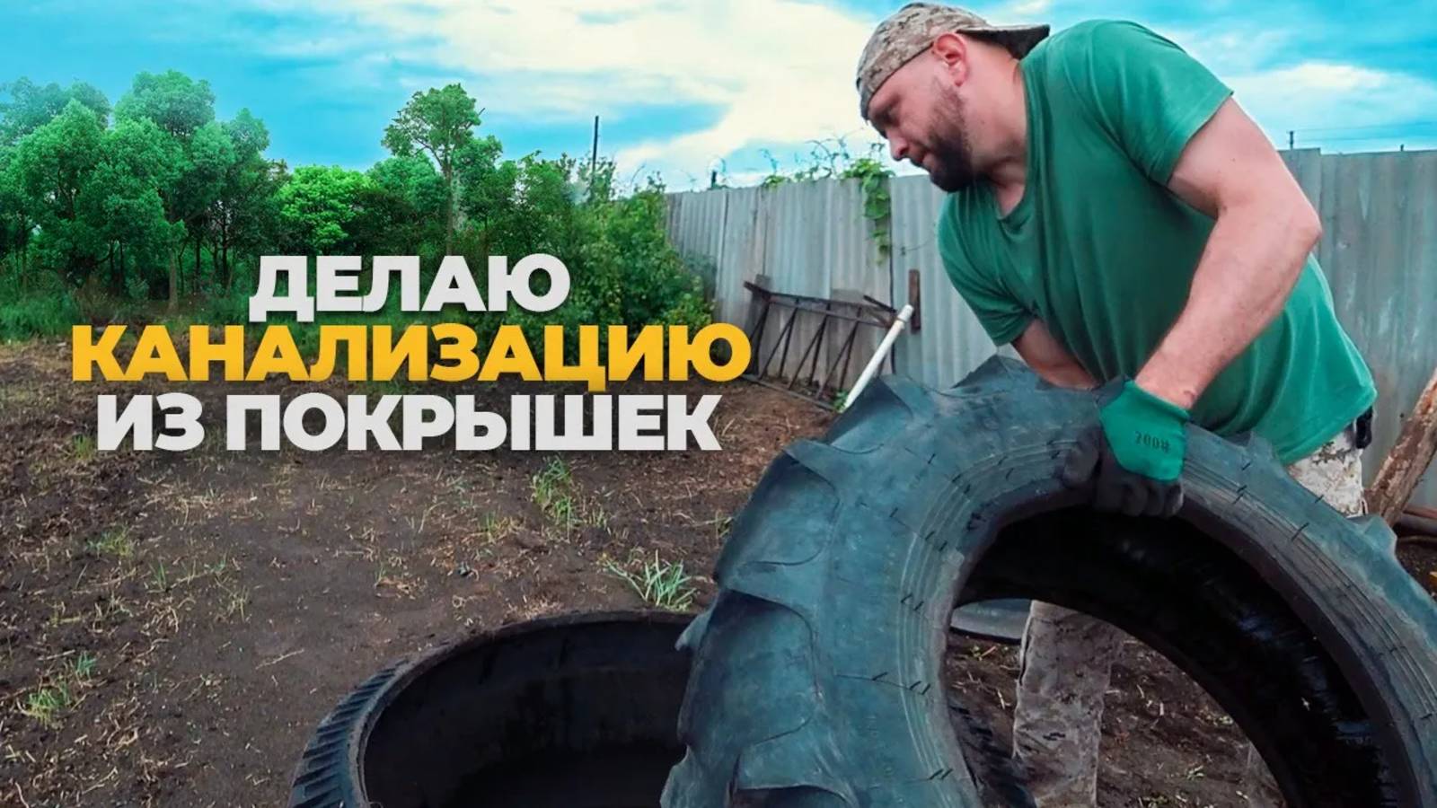 СЛИВНАЯ ЯМА В БАНЬКУ ИЗ ПОКРЫШЕК. Купили заброшенный дом в деревне 9 серия