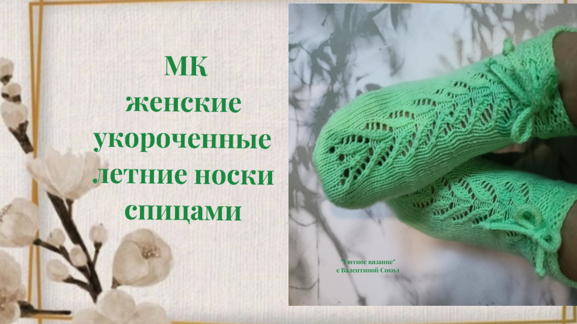 Как связать женские носки спицами: модель укороченная мастер-класс