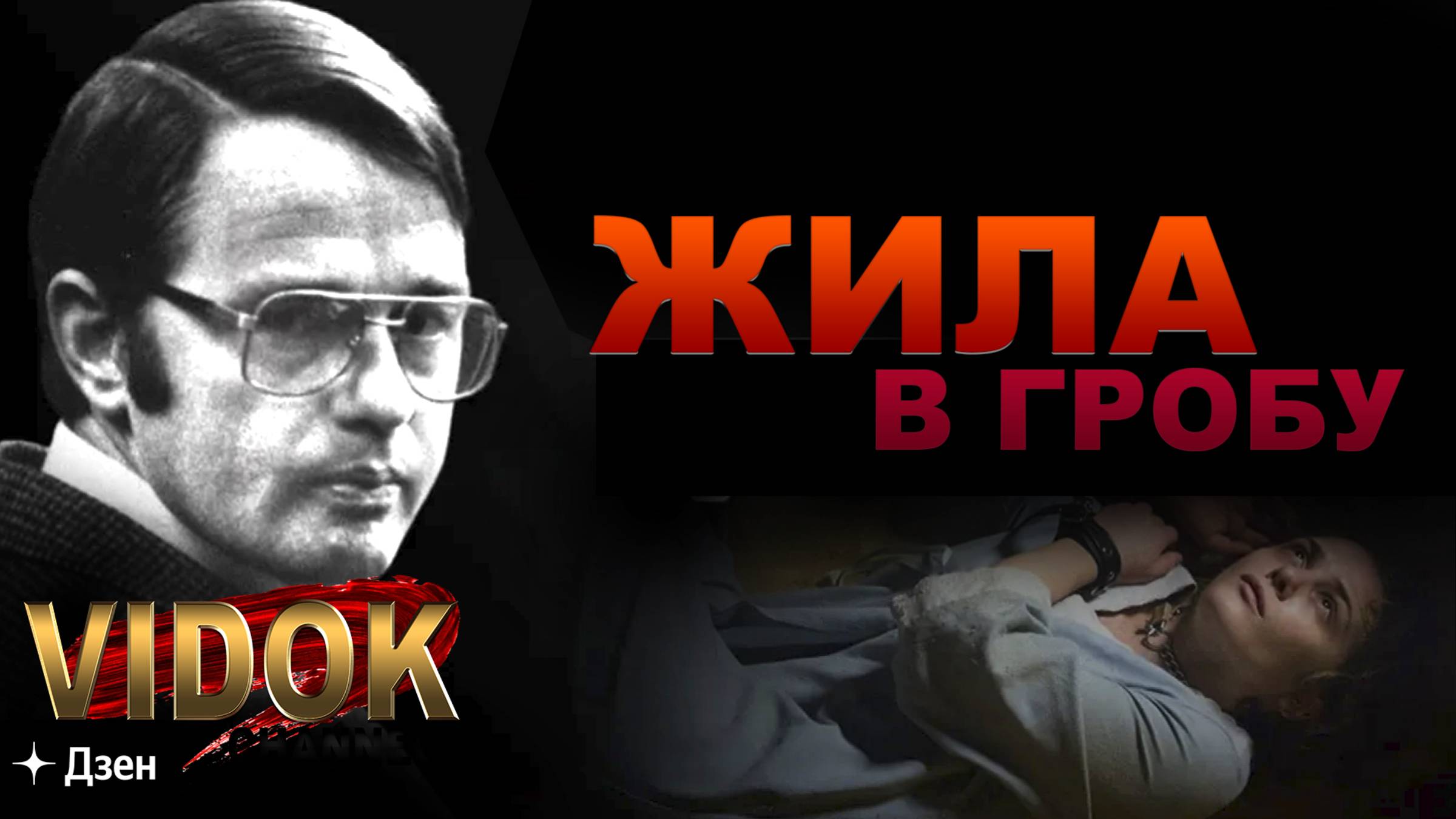 Девушка в коробке. Рабыня  для ИЗВРАЩЕНЦА .    - The girl lived in a box for 7 years. Colleen Stan.