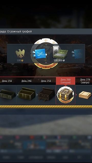 ЩЕДРАЯ УЛИТКА, награда за вход в War Thunder #shorts #warthunder