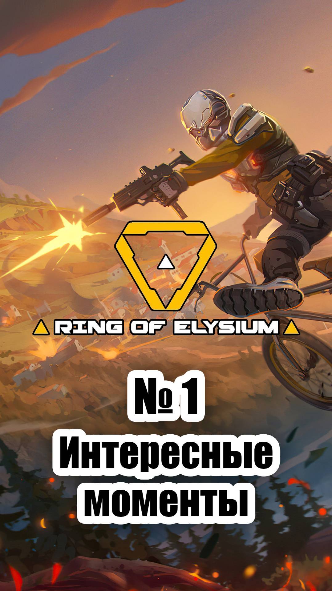 Ring of Elysium - Интересные моменты №1