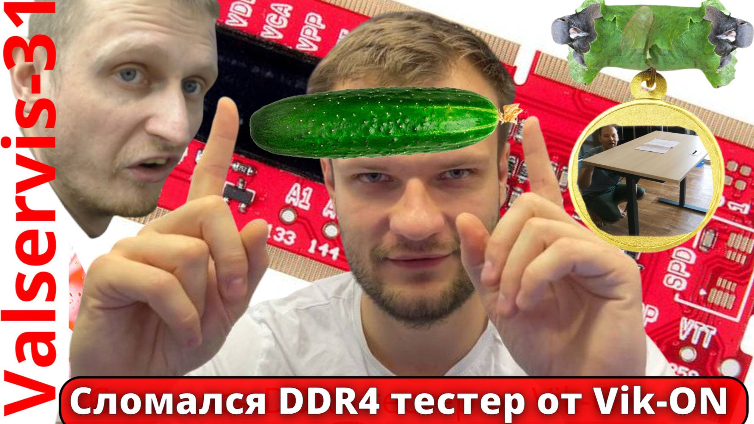 Сломался DDR4 тестер от Vik-ON и анонс новых выпусков