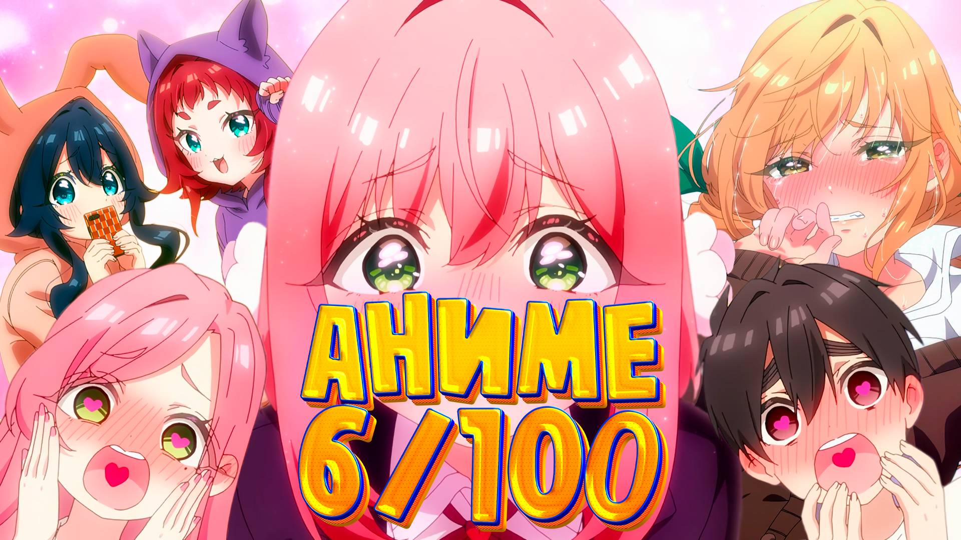 ГЛАВНЫЙ АНИМЕ ГАРЕМНИК