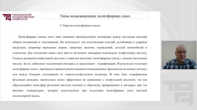Ненасыщенные полиэфирные смолы. Смолы на основе сложных диэфиров винилкарбоновых кислот | Заев В.В.