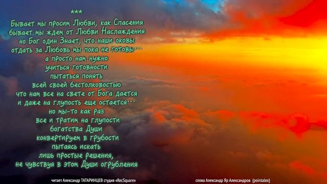 Бывает мы просим Любви читает Александр ТАТАРИНЦЕВ студия «RecSquare»