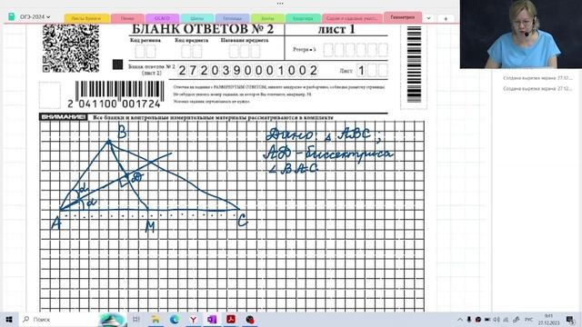 Геометрические задачи на вычисление / Задание №23 / Подготовка к ОГЭ