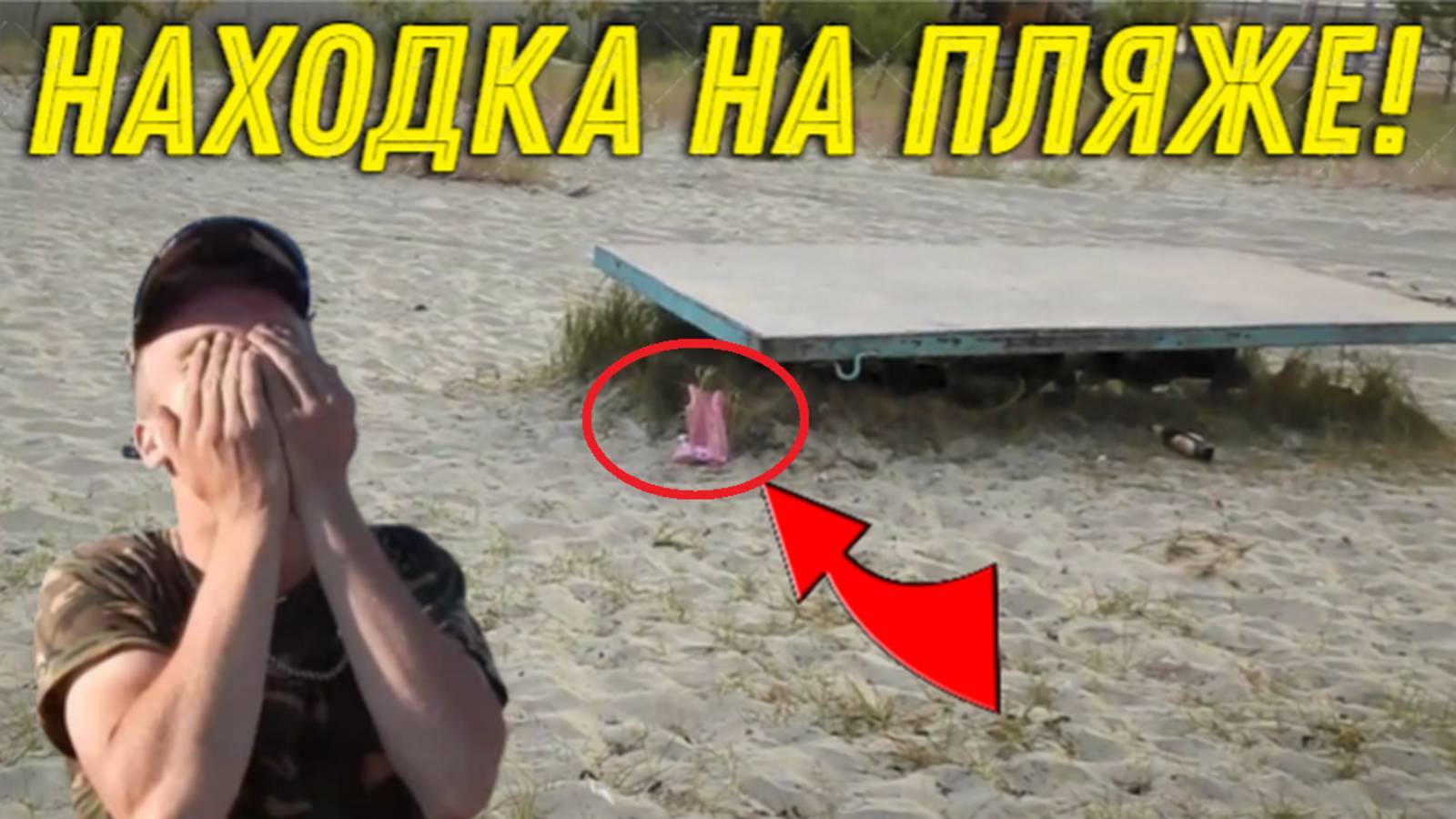 Такую НАХОДКУ Найти на ПЛЯЖЕ под СТОЛОМ Никто не ОЖИДАЛ, Девайс ПОРАДОВАЛ!!!