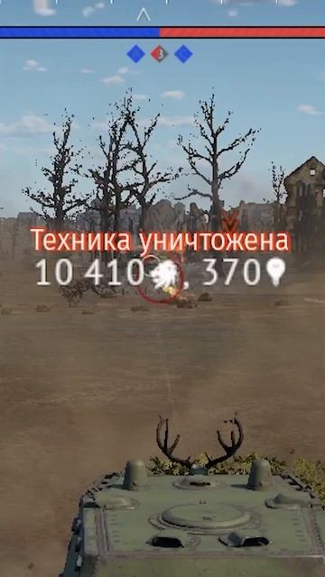 500к СЕРЕБРА за 1 БОЙ в War Thunder #shorts #warthunder