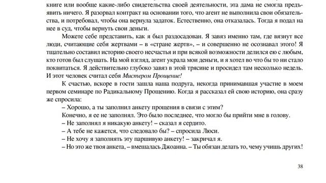 5. Колин Киплинг. Радикальное Прощение. Глава 4. Ответственность