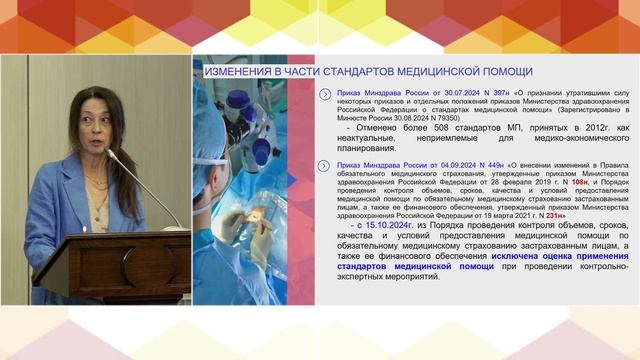 1. СЕССИЯ «ОРГАНИЗАЦИЯ ОКАЗАНИЯ МЕДИЦИНСКОЙ ПОМОЩИ»