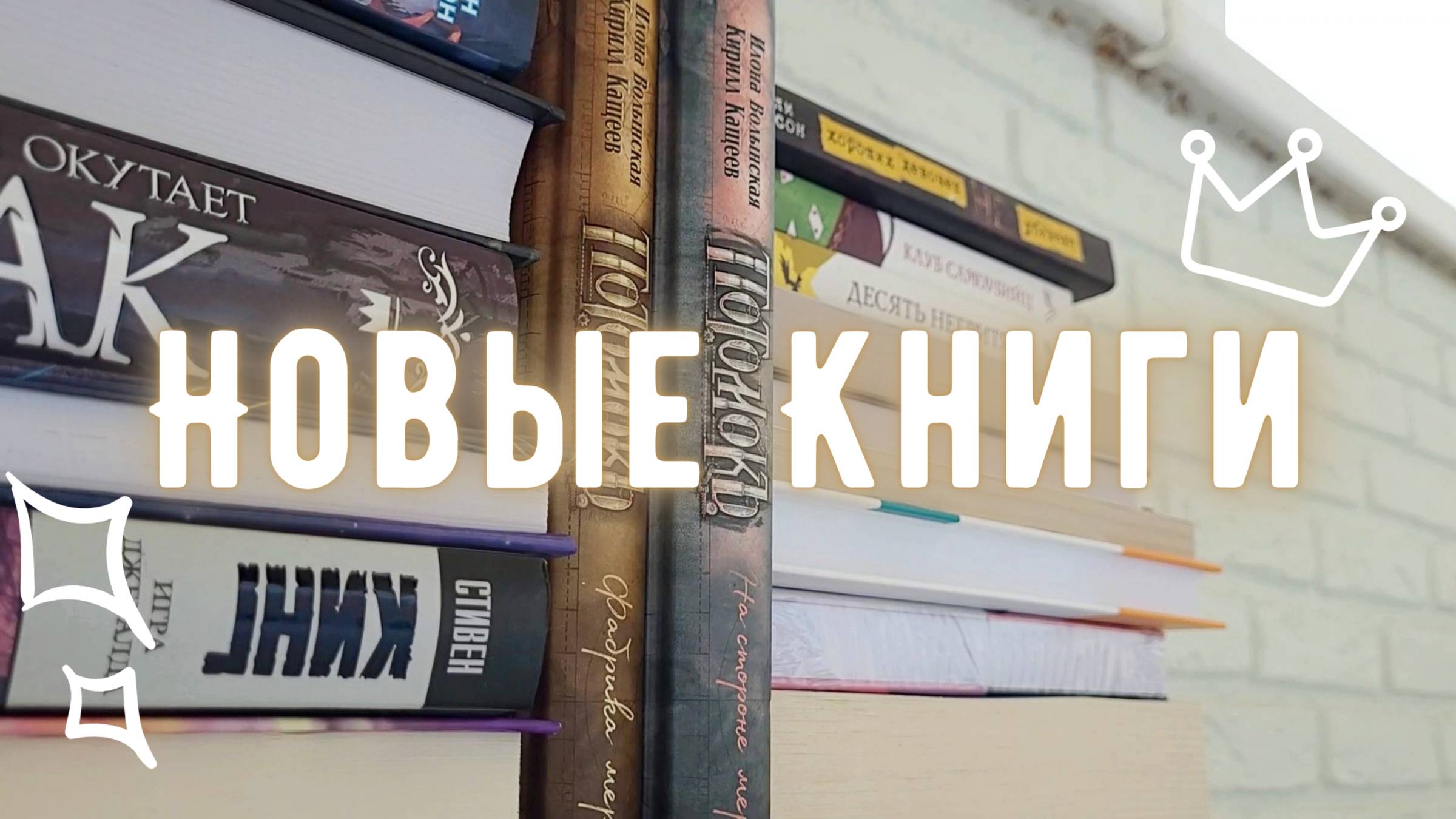 20+ новых книг 🔥 // весенние книжные покупки