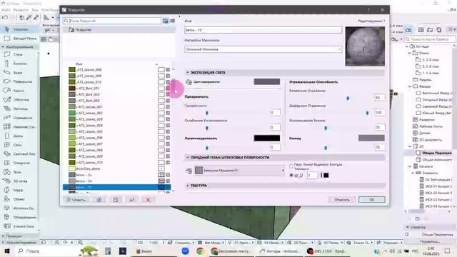 Загрузка ПОКРЫТИЯ СТЕН в Архикаде. Урок 14. Архикад с Элей.