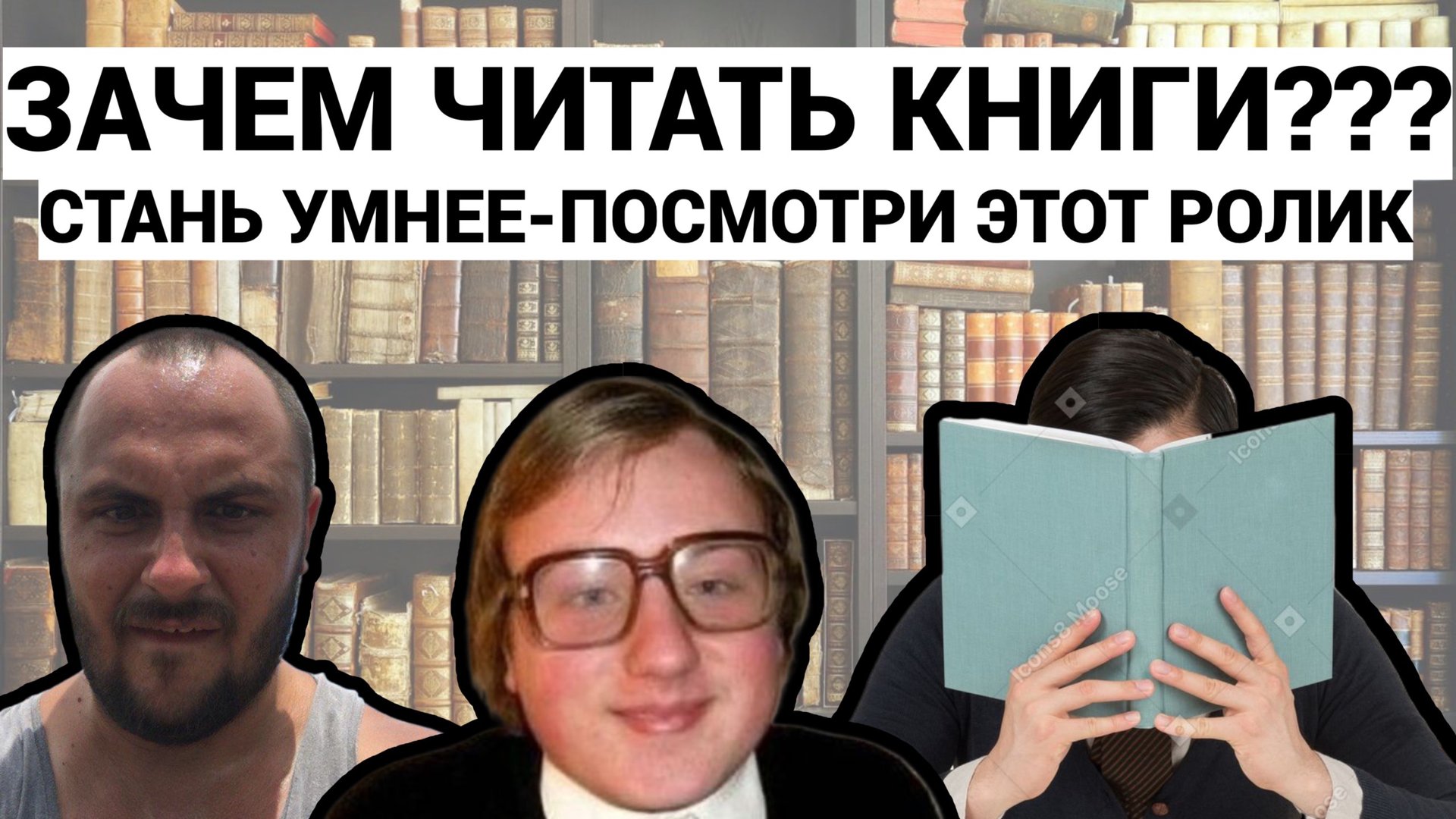СТОИТ ЛИ ЧИТАТЬ КНИГИ + КАК СТАТЬ УМНЕЕ - ЭРУДИРОВАННЕЕ - ИНТЕРЕСНЕЕ  / ПОДКАСТ