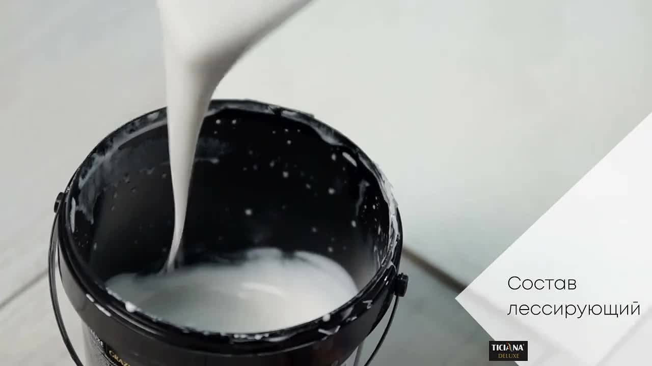 Инструкция по нанесению лессирующего состава Grazia