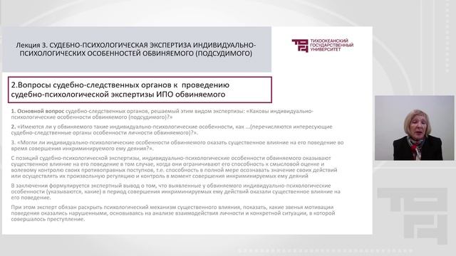 Судебно-психологическая экспертиза индивидуально-психологических особенностей обвиняемого