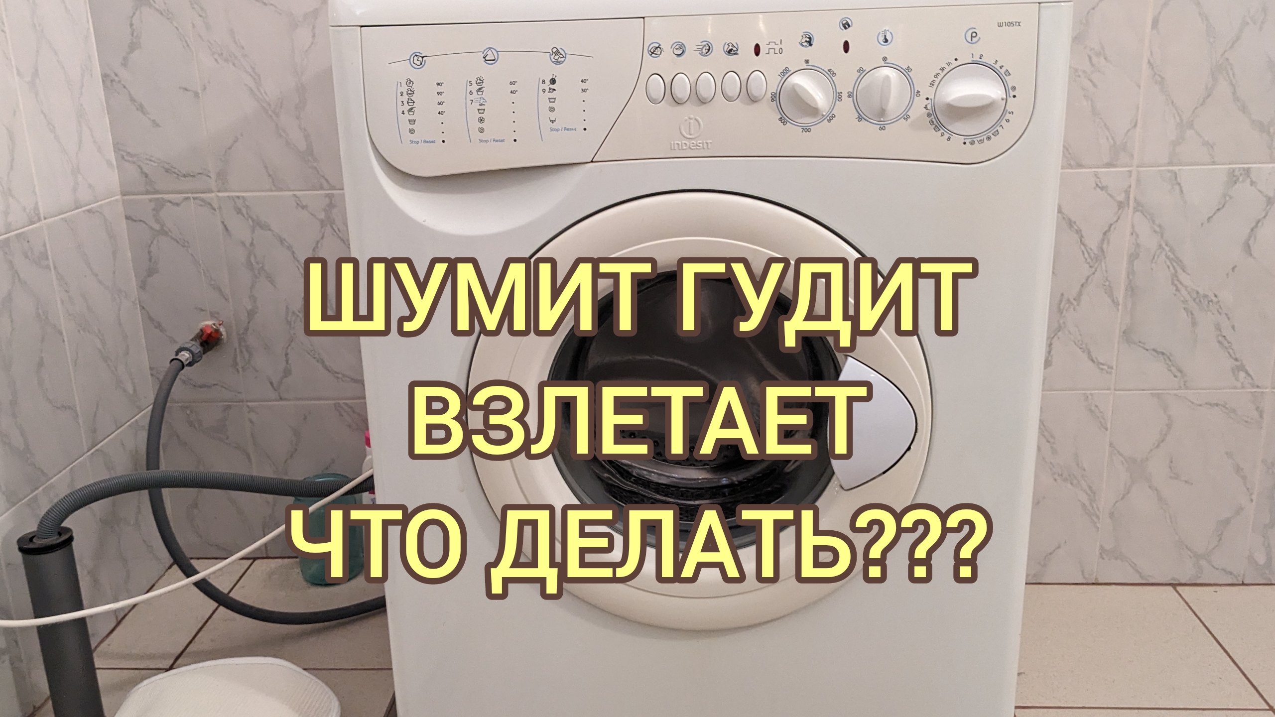 Замена подшипников в стиральной машине Indesit W105TX