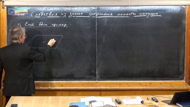 Урок физики 110. Следствия из закона сохранения момента импульса