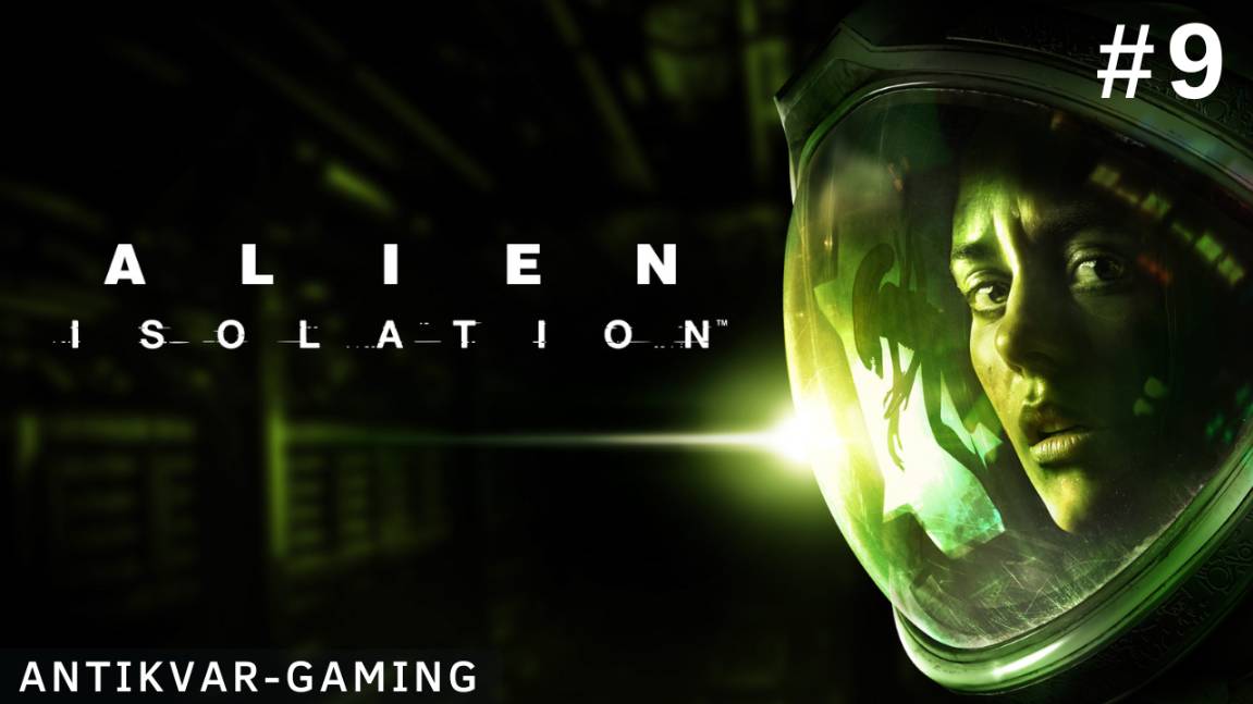 Alien: Isolation. Серия 9